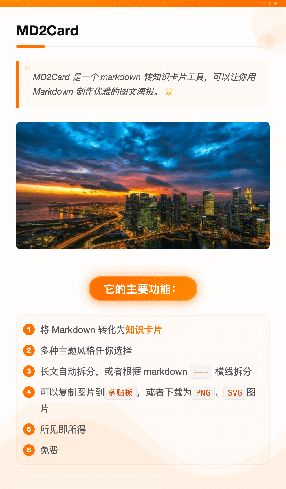 MD2Card - 免费 Markdown 转知识卡片工具
