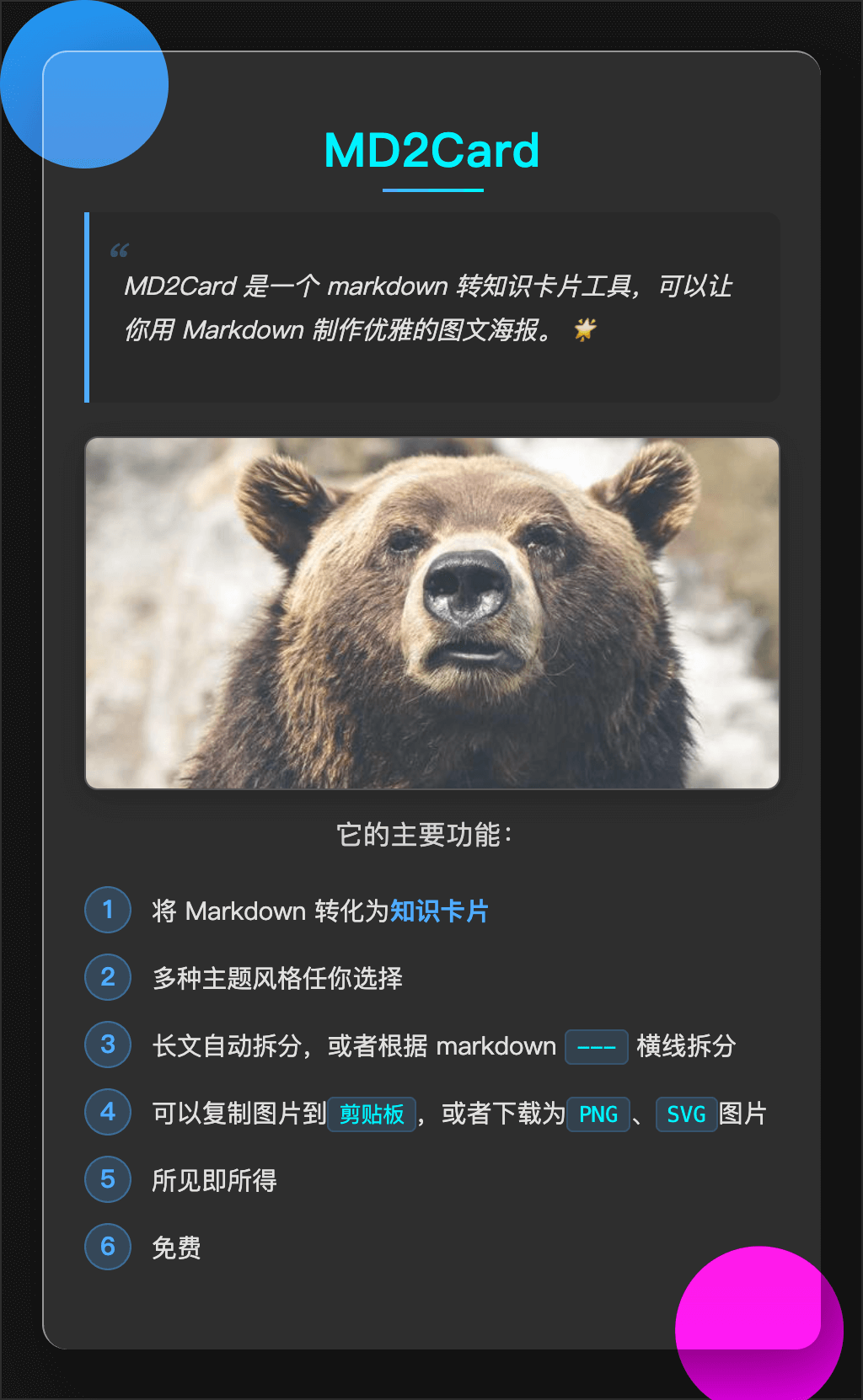 MD2Card - 免费 Markdown 转知识卡片工具