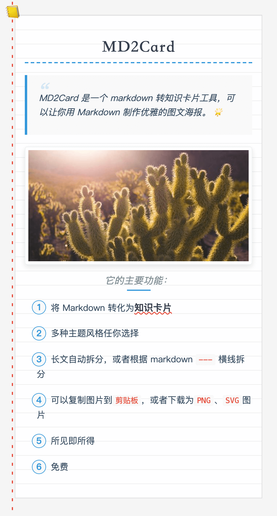 MD2Card - 免费 Markdown 转知识卡片工具